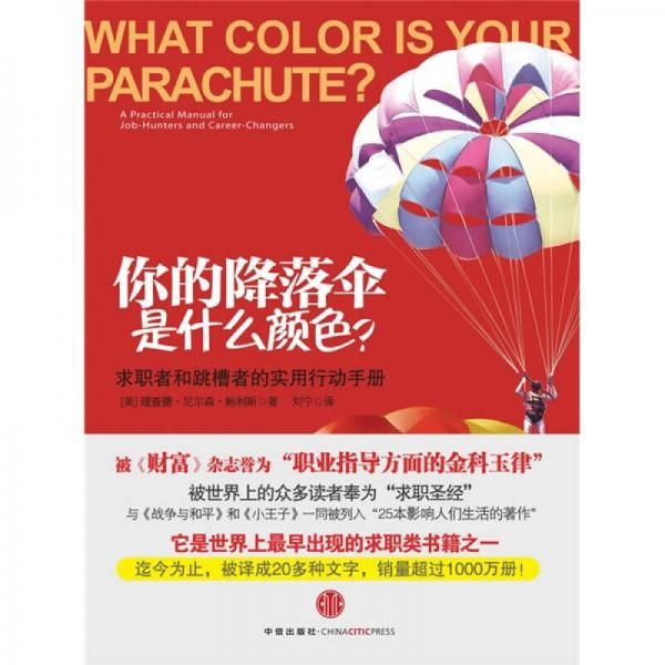 你的降落伞是什么颜色