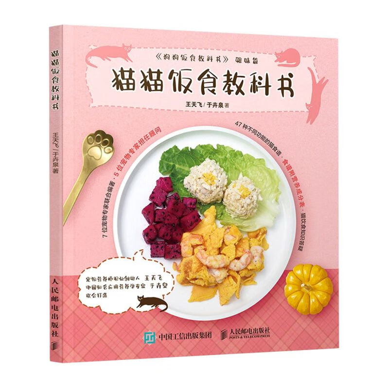 猫猫饭食教科书