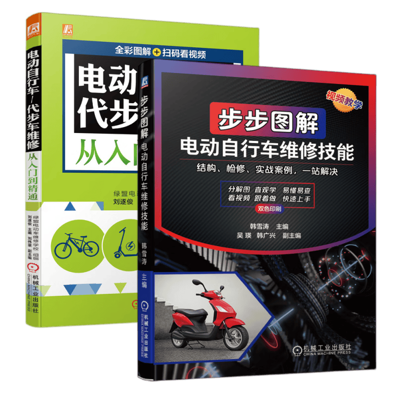 步步图解电动自行车维修技能+电动自行车