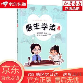 【全新速发】唐生学法（第五辑）