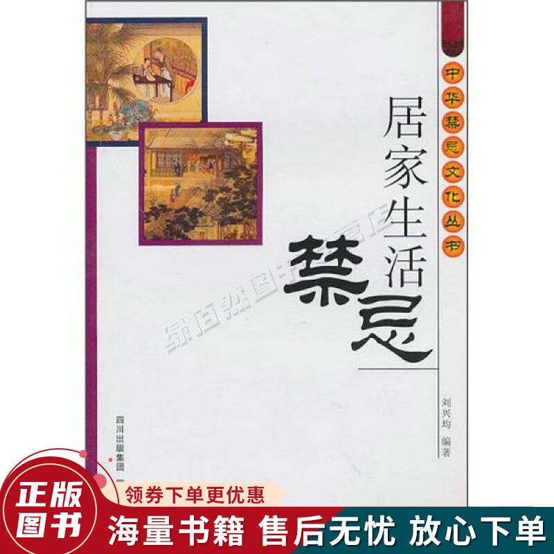 居家生活禁忌