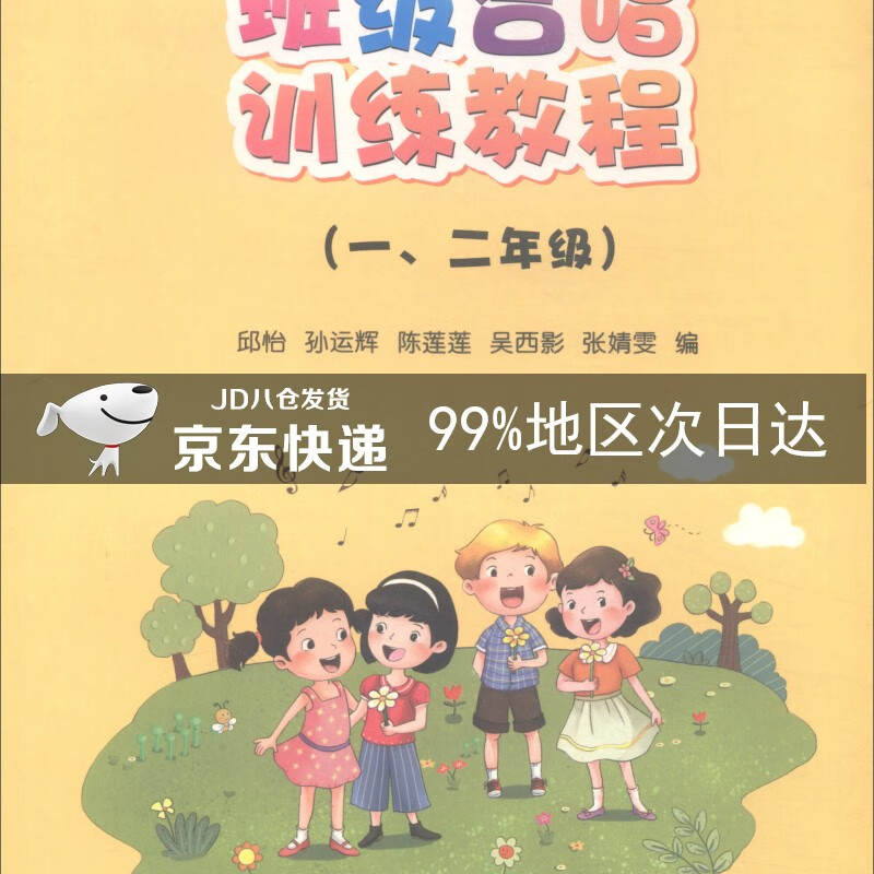班级合唱训练教程（一、二年级）