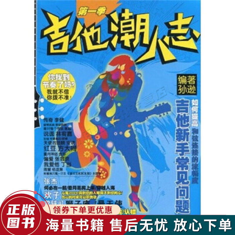 吉他潮人志1