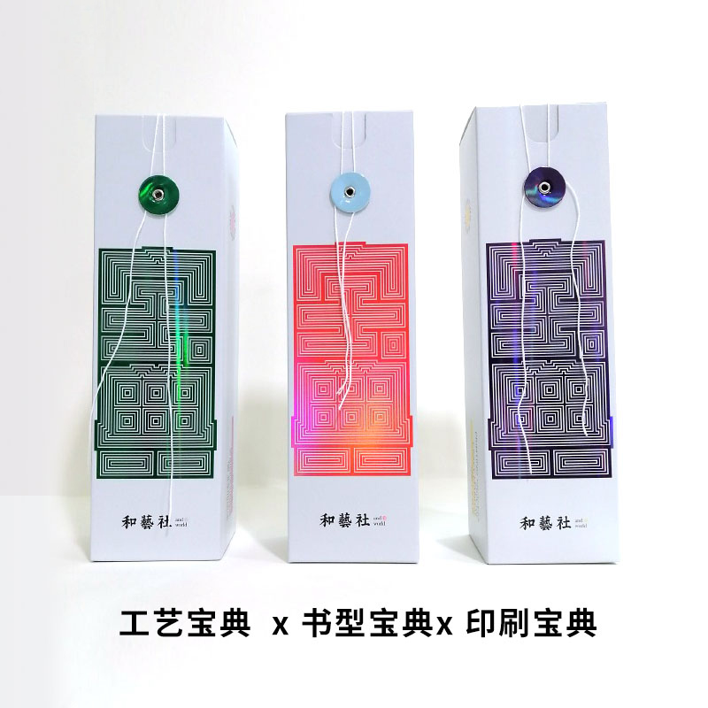 现货印刷宝典合集+工艺宝典+书型宝典 3本1套 印刷工艺宝典特辑样册书籍100个真实印刷工艺案例书型结构样例手册印刷工艺书籍