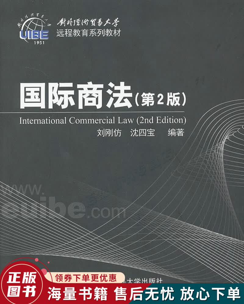 国际商法