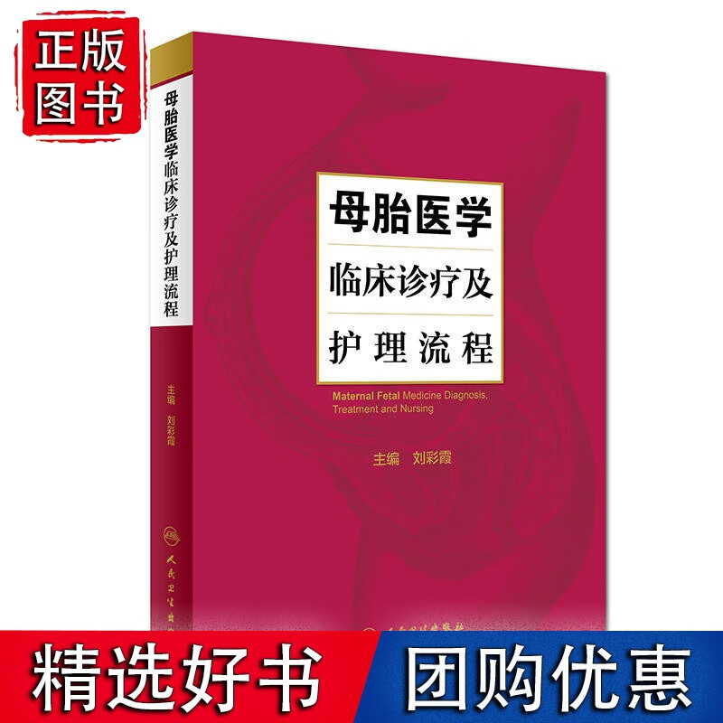 母胎医学临床诊疗及护理流程