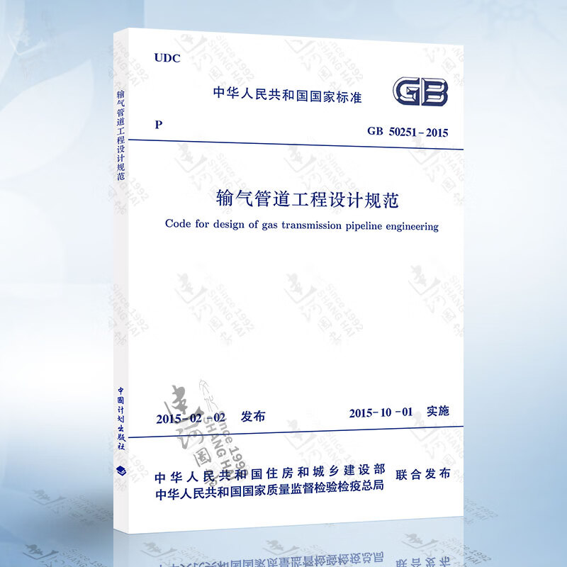 现货 GB50251-2015 输气管道工程设计规范