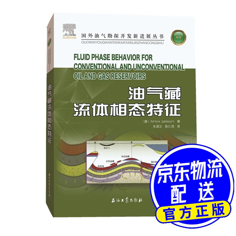 油气藏流体相态特征