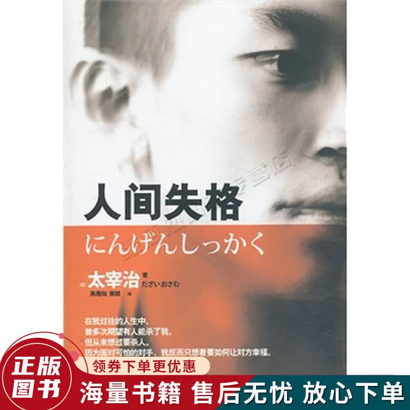 人间失格