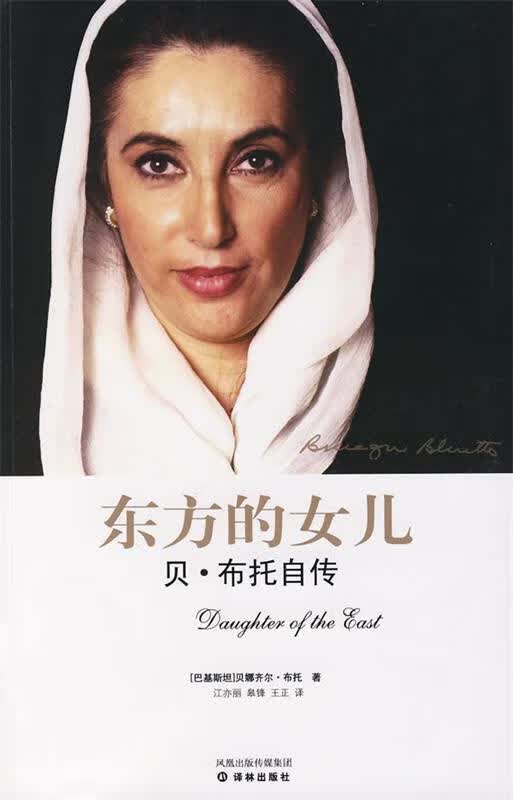 东方的女儿