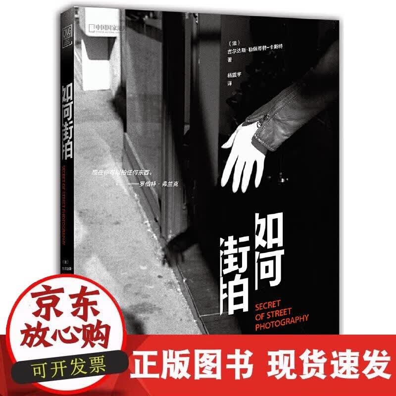【现货】如何街拍