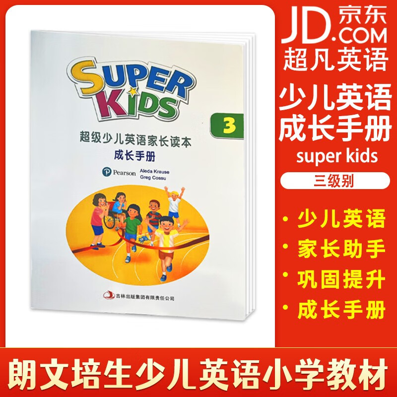 美国朗文培生少儿英语培训英语教材super kids家长指导手册新版 3级别