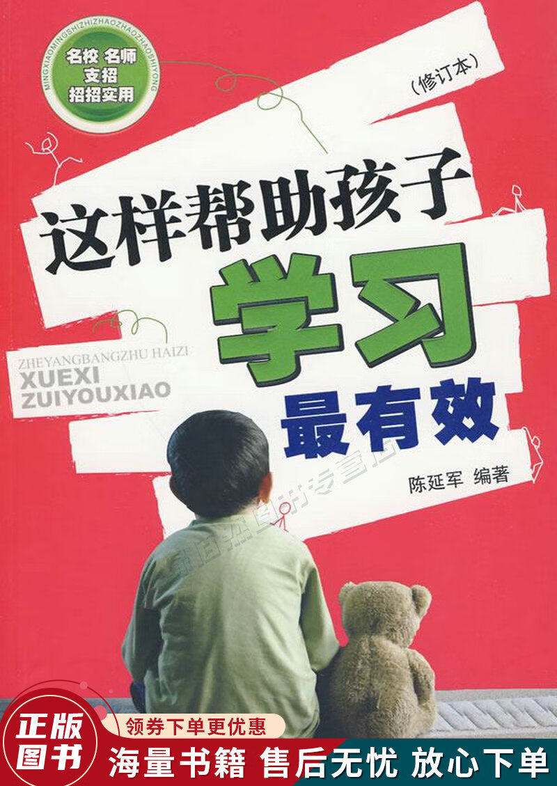 这样帮助孩子学习