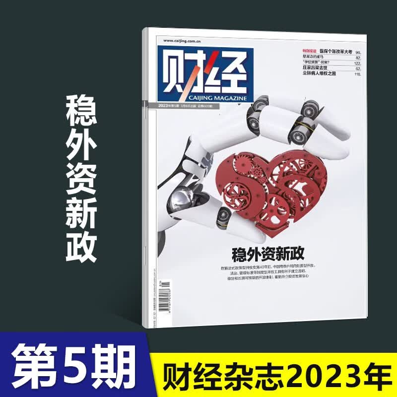 1-26期可选 财经杂志2023年8月7日第16期总671期搏击华北暴雨15/14/13/12/11/10/9/8/7/6/5/4/3/2/1期 社会商业经济新闻 2023年第5期