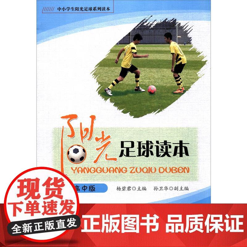 阳光足球高中版
