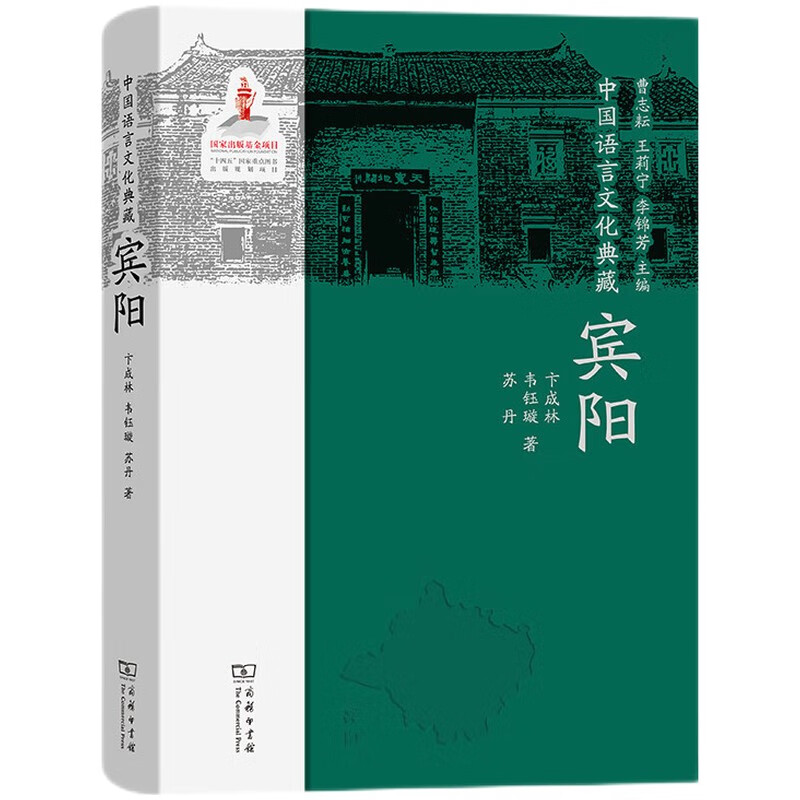中国语言文化典藏·宾阳