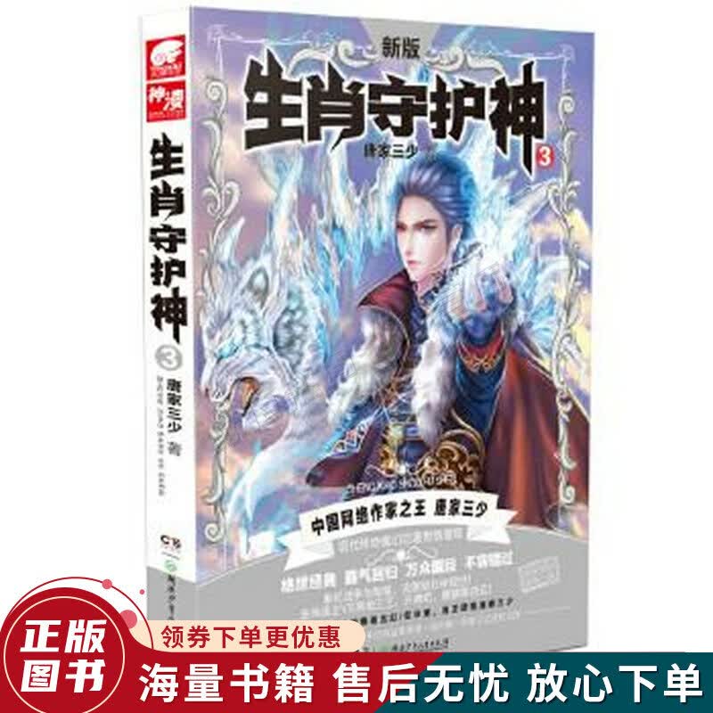 生肖守护神3新版