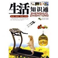 生活知识通 王新荣【好书，下单速发】