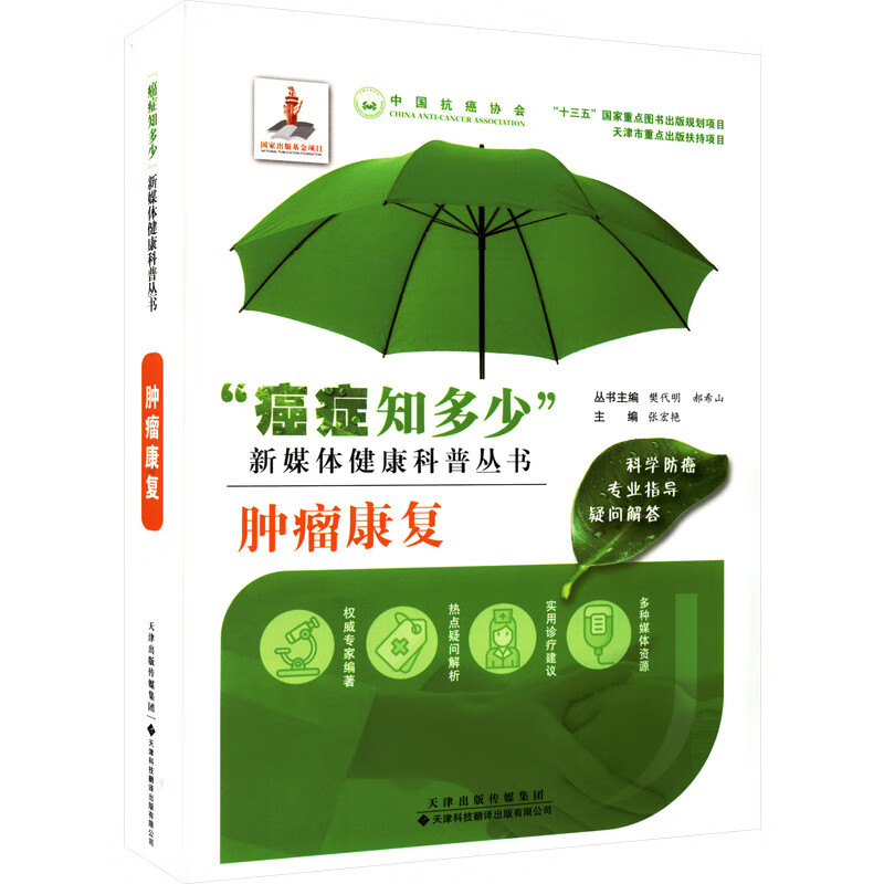 肿瘤康复 图书
