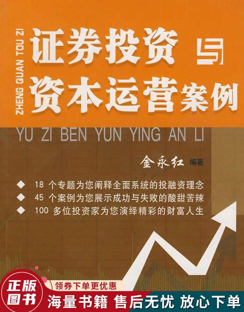 证券投资与资本运营案例