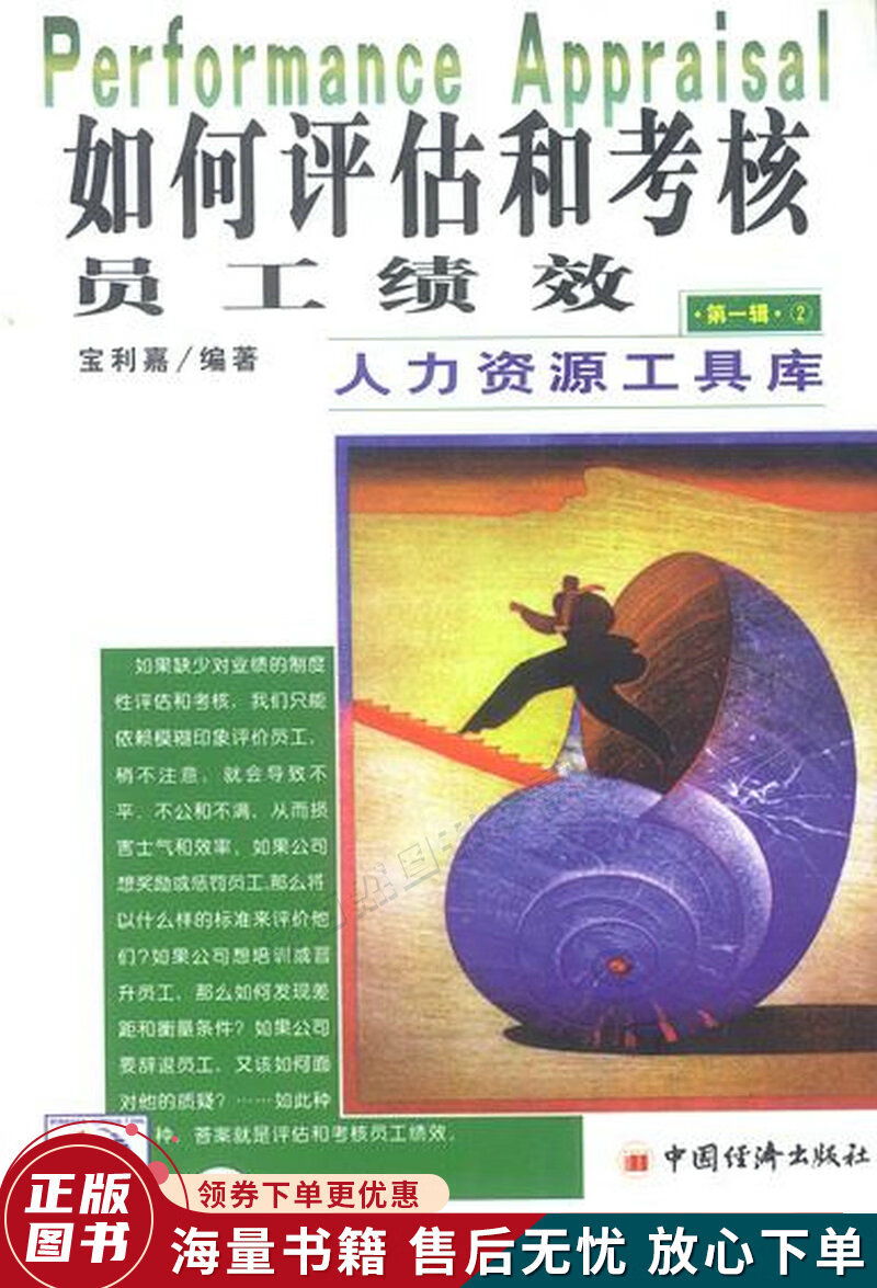 如何评估和考核员工绩效辑2