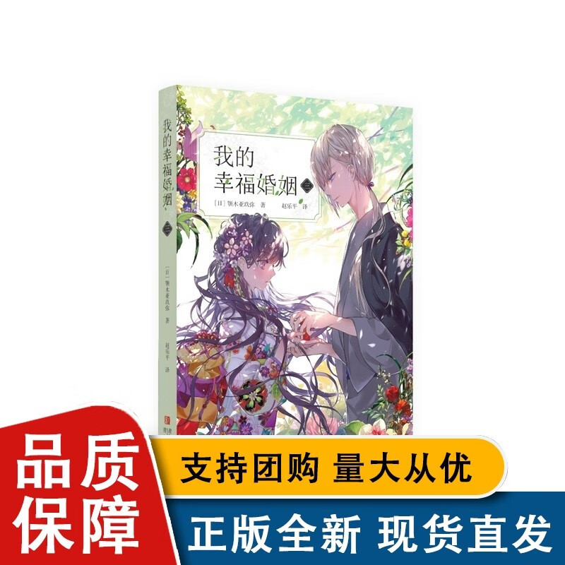 我的幸福婚姻三