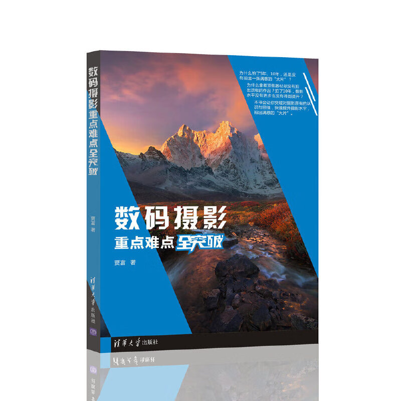 当当数码摄影重点难点全突破