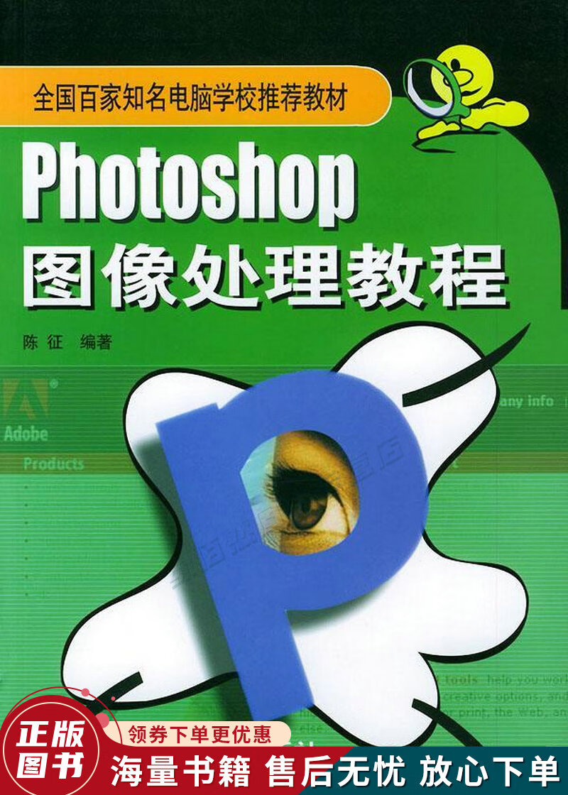 Photoshop 图像处理教程