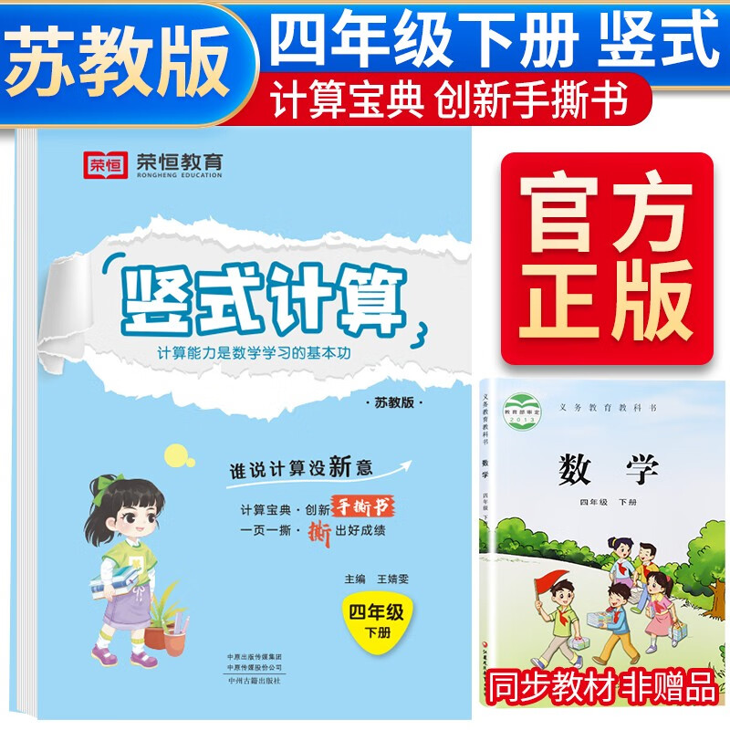 苏教版 小学数学四年级下册竖式计算卡人教版练习册黄冈小学天天练口算速算心算强化训练本巩固提高大通关