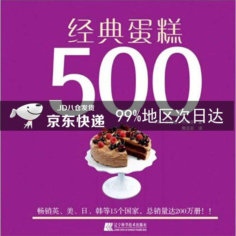经典蛋糕500