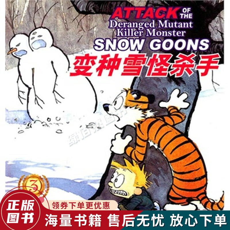 变种雪怪杀手