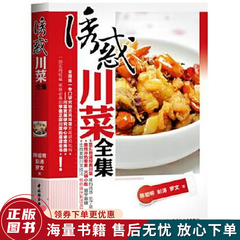 诱惑川菜全集