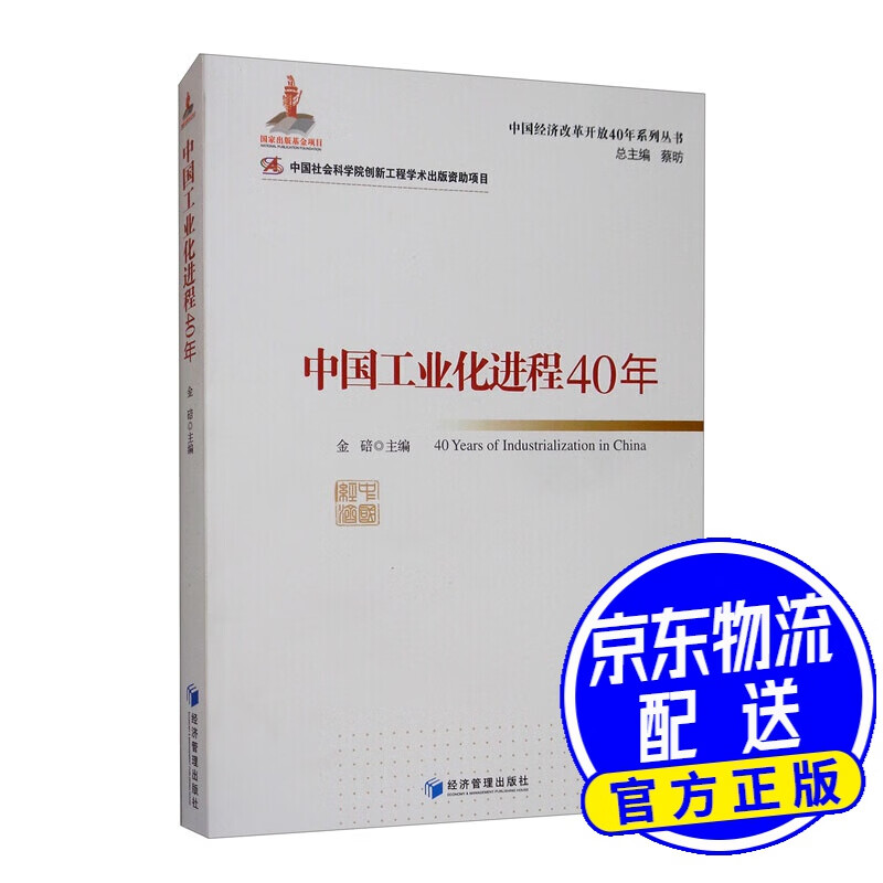 中国工业化进程40年