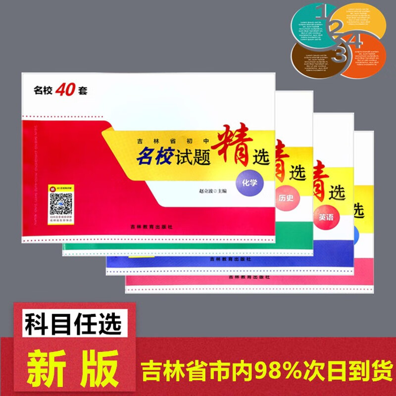 2023名校40套吉林省初中名校试题精选数学语文英语化学物理政史 语文 九年级/初中三年级