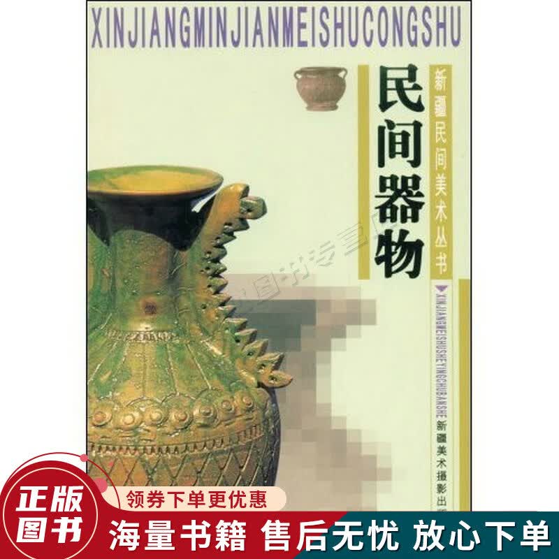 民间器物