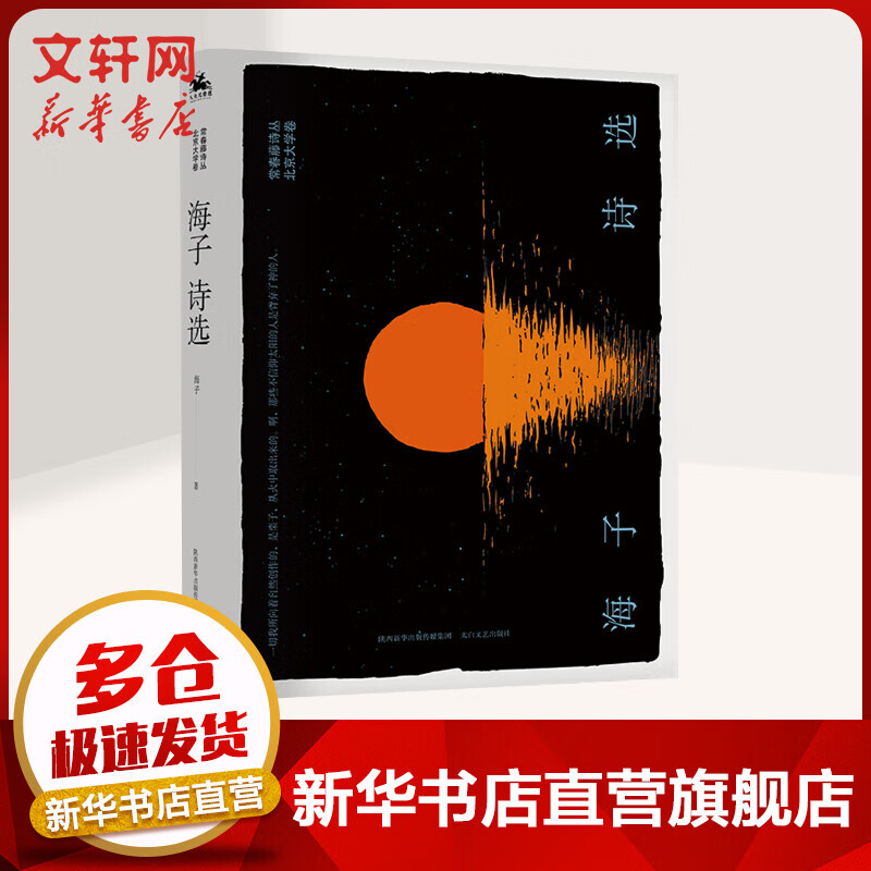 海子诗选