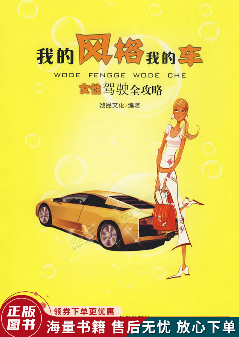 我的风格我的车