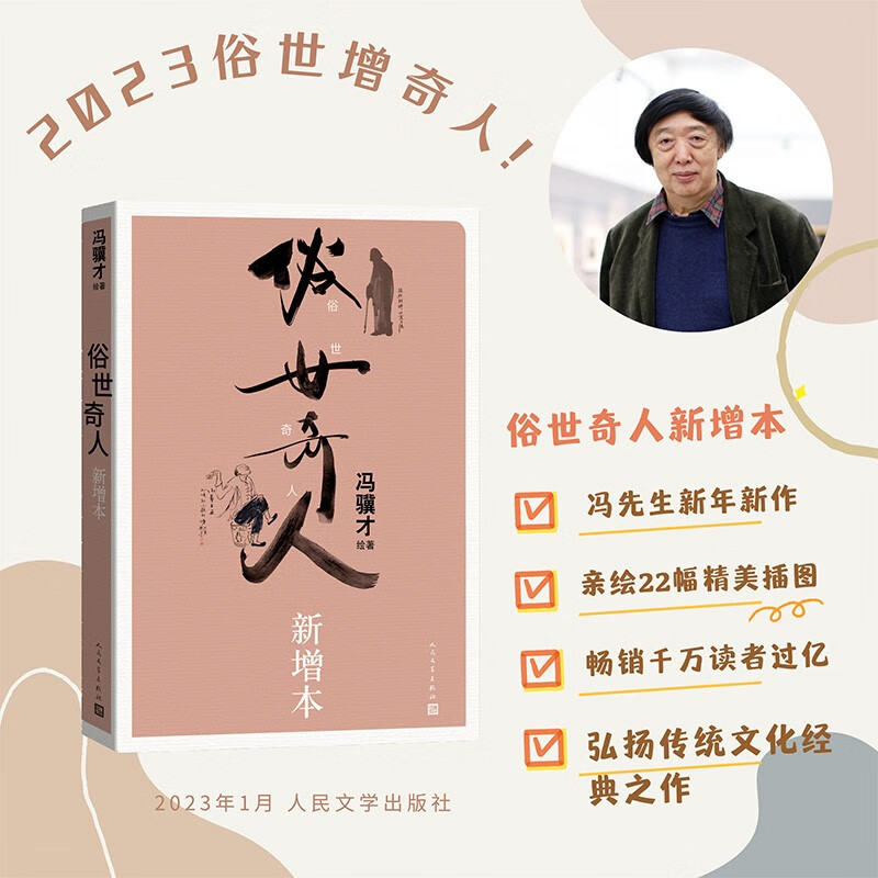 【套装赠书法画像书签】俗世奇人1234 全本足本无删减全套4册 冯骥才作品 第七届鲁迅文学奖获奖作品 小学生五年级下册必读课外书 俗世奇人新增本