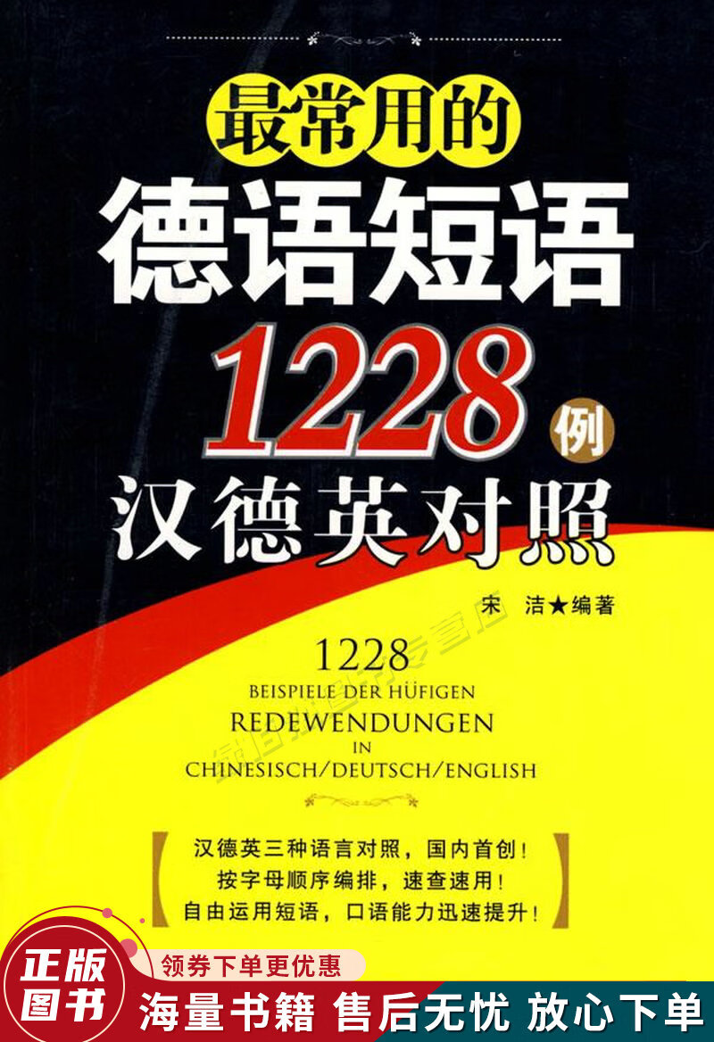 常用的德语短语1228例