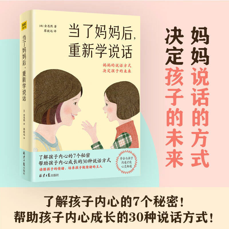 当了妈妈后,重新学说话