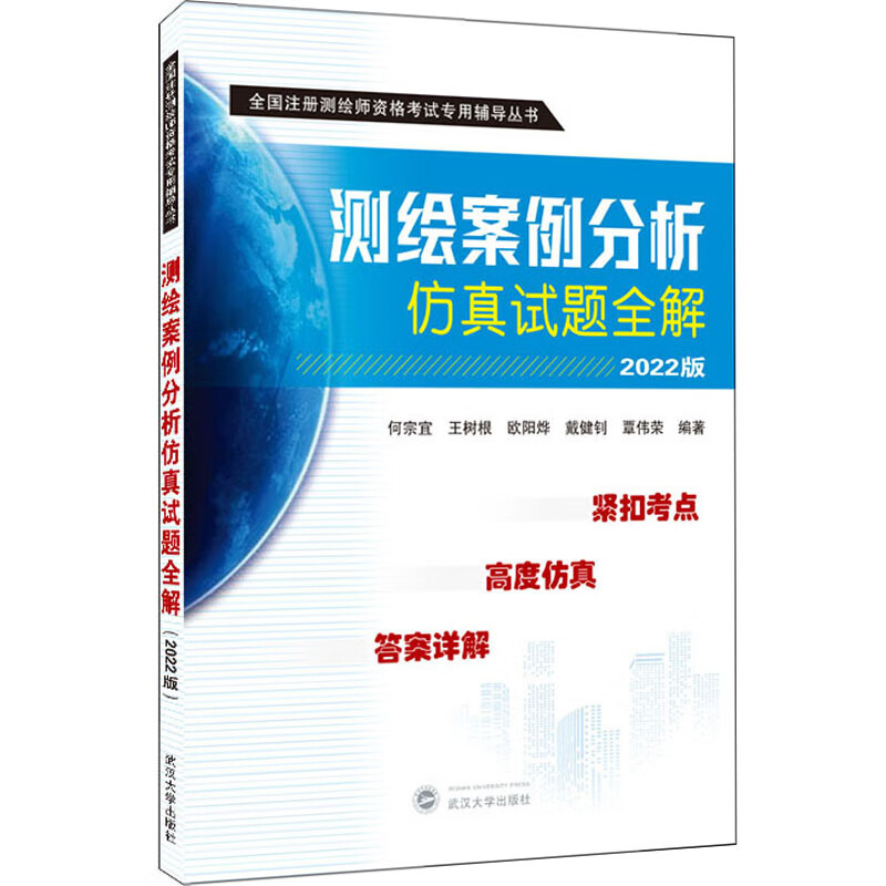 测绘案例分析仿真试题全解（2022版）