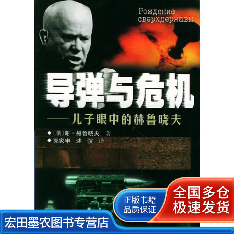 导弹与危机【特惠】