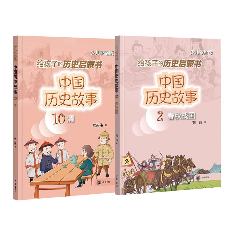 中国历史故事（清+春秋战国）--中国历史故事