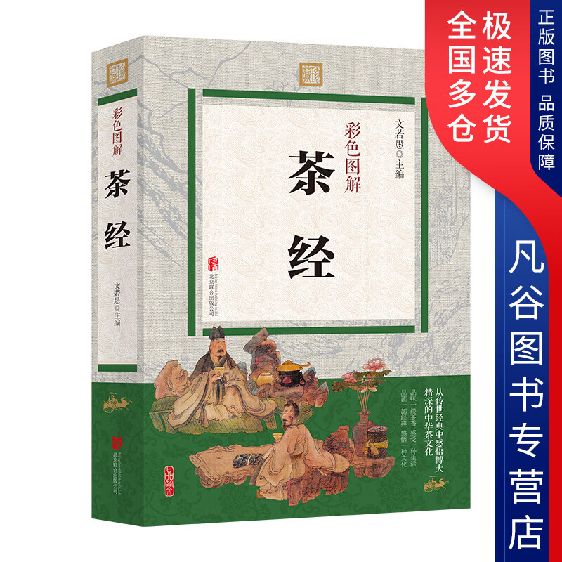 【书】茶经  彩色图解