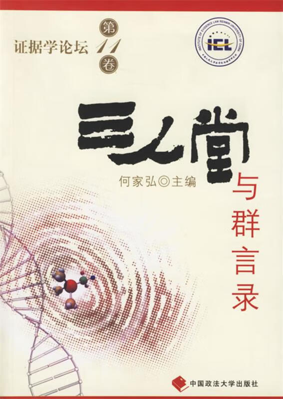 三人堂与群言录
