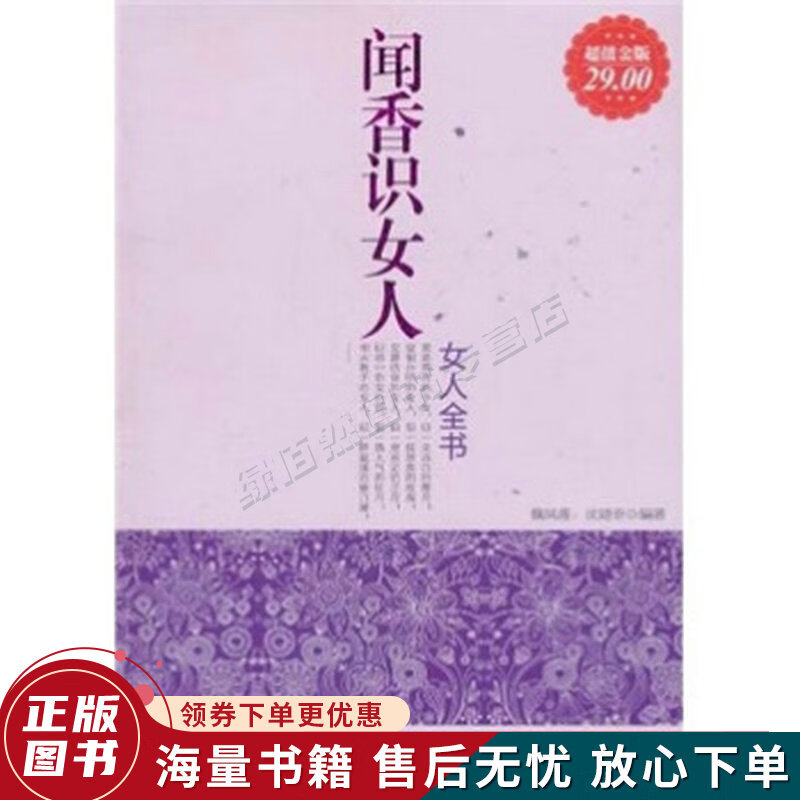 闻香识女人：女人全书超值金版