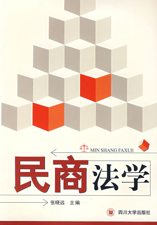 民商法学【精选】