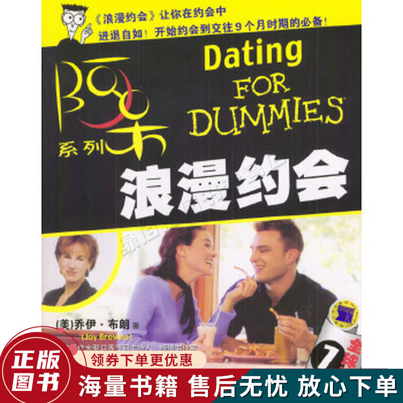阿呆系列：浪漫约会