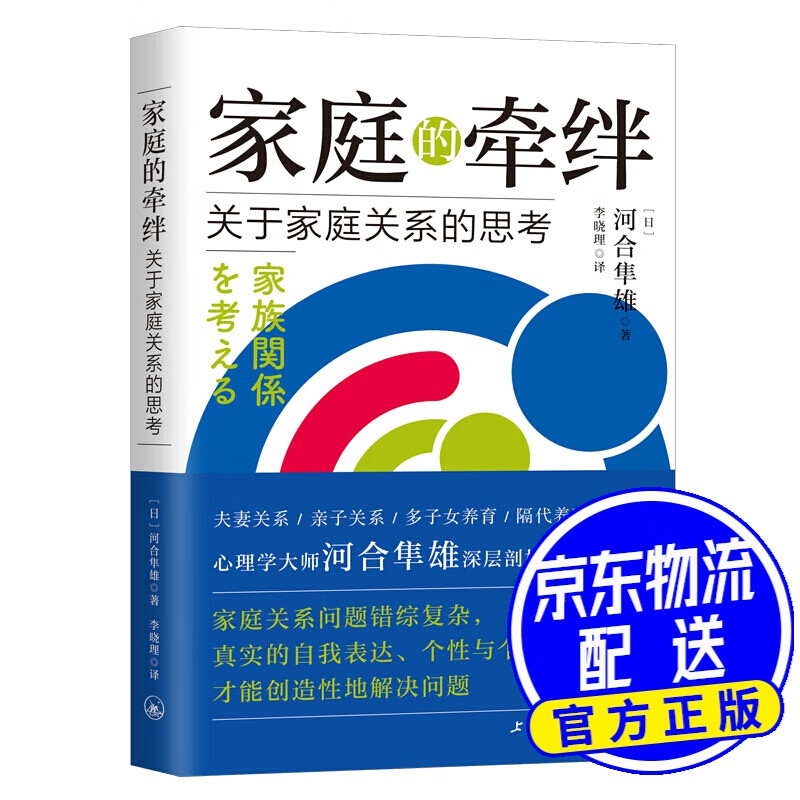 家庭的牵绊-关于家庭关系的思考
