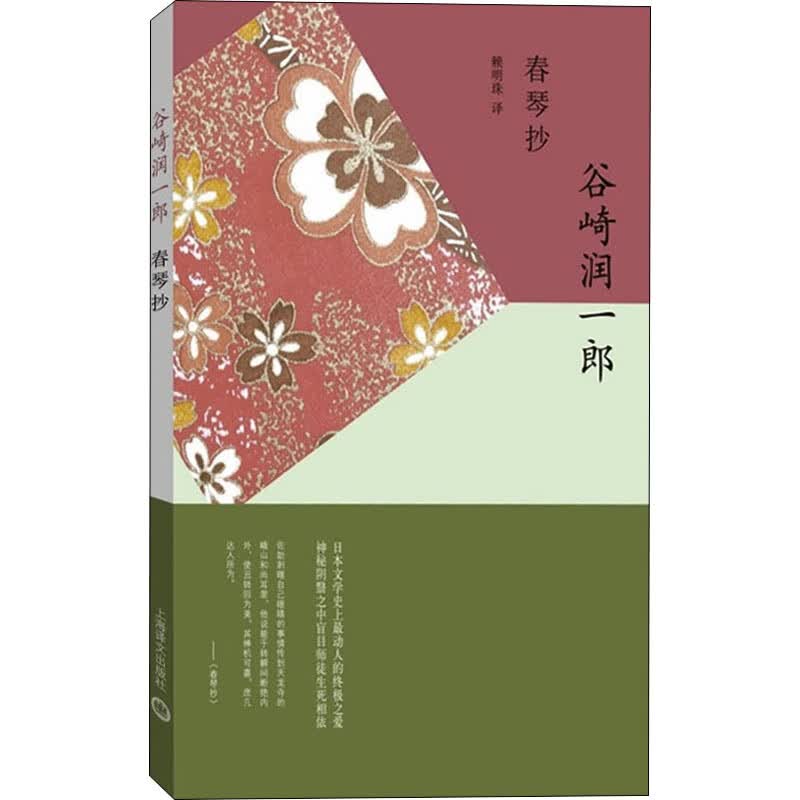 春琴抄 图书